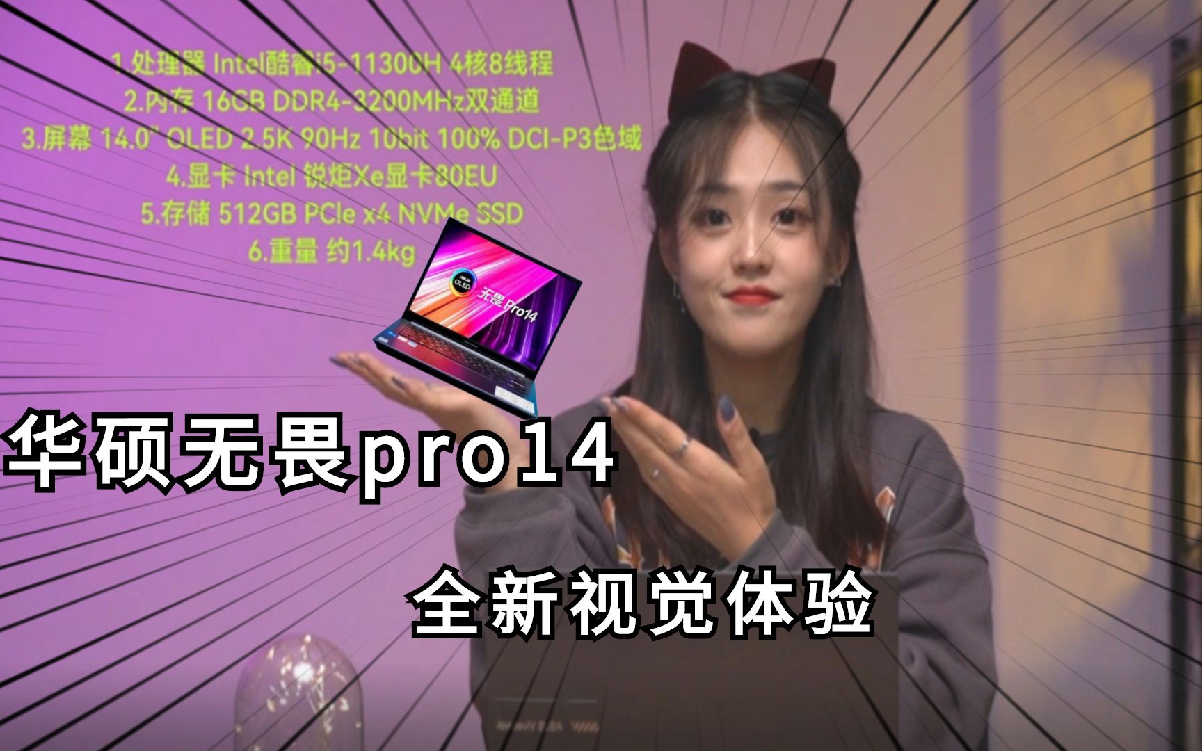 华硕无畏pro14酷睿版体验:OLED屏带来全新视觉体验?