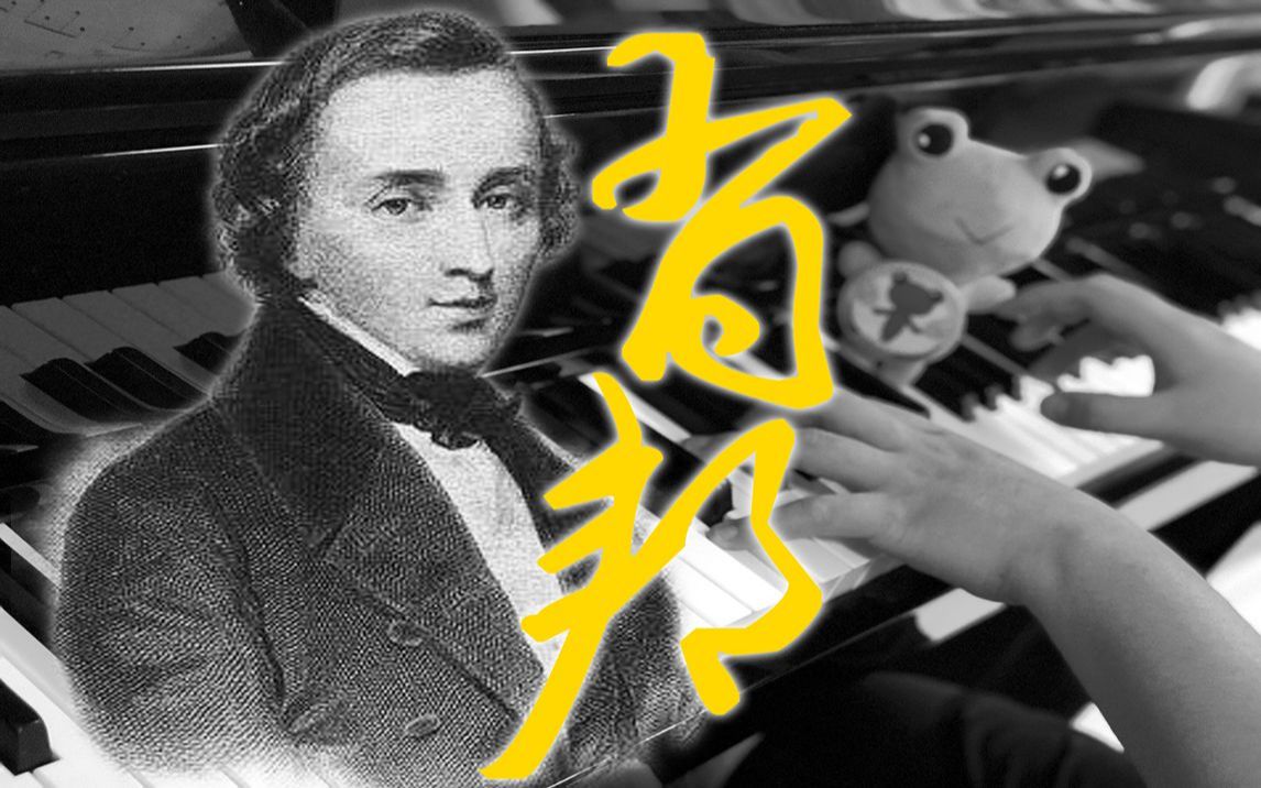 讲真,看到“肖邦夜曲”四个字,你想到的是不是这首?