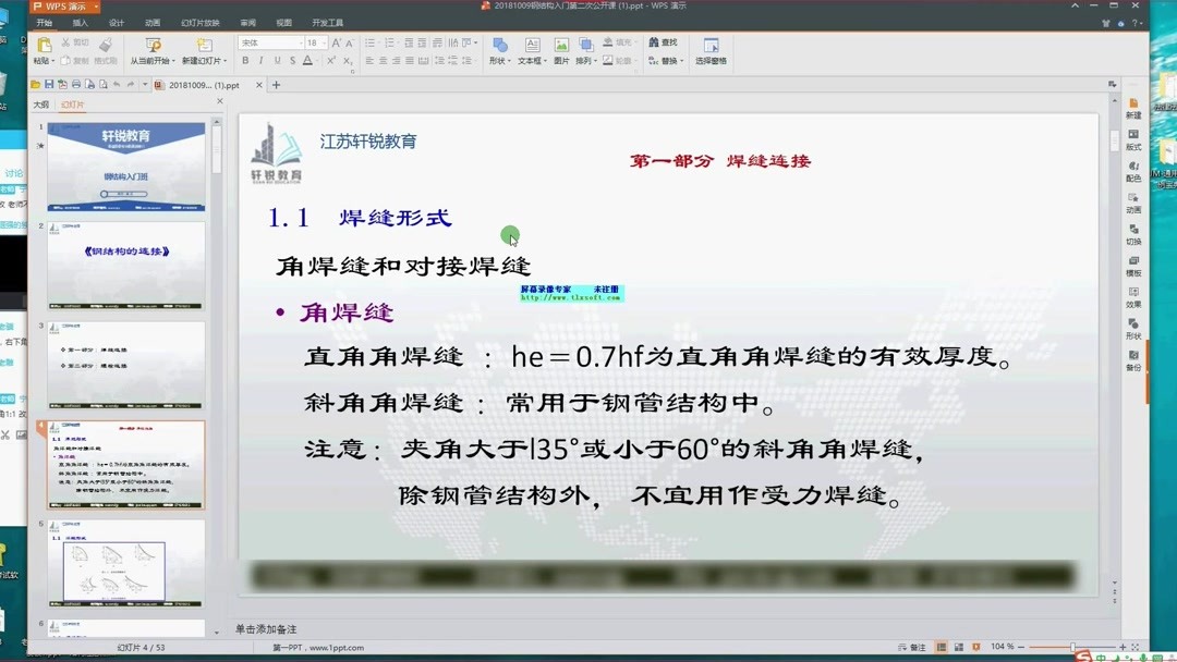 钢结构桁架结构设计软件