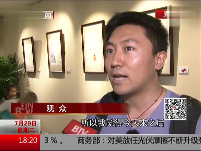 北京:看蔡志忠漫画 体味多彩人生[都市晚高峰]