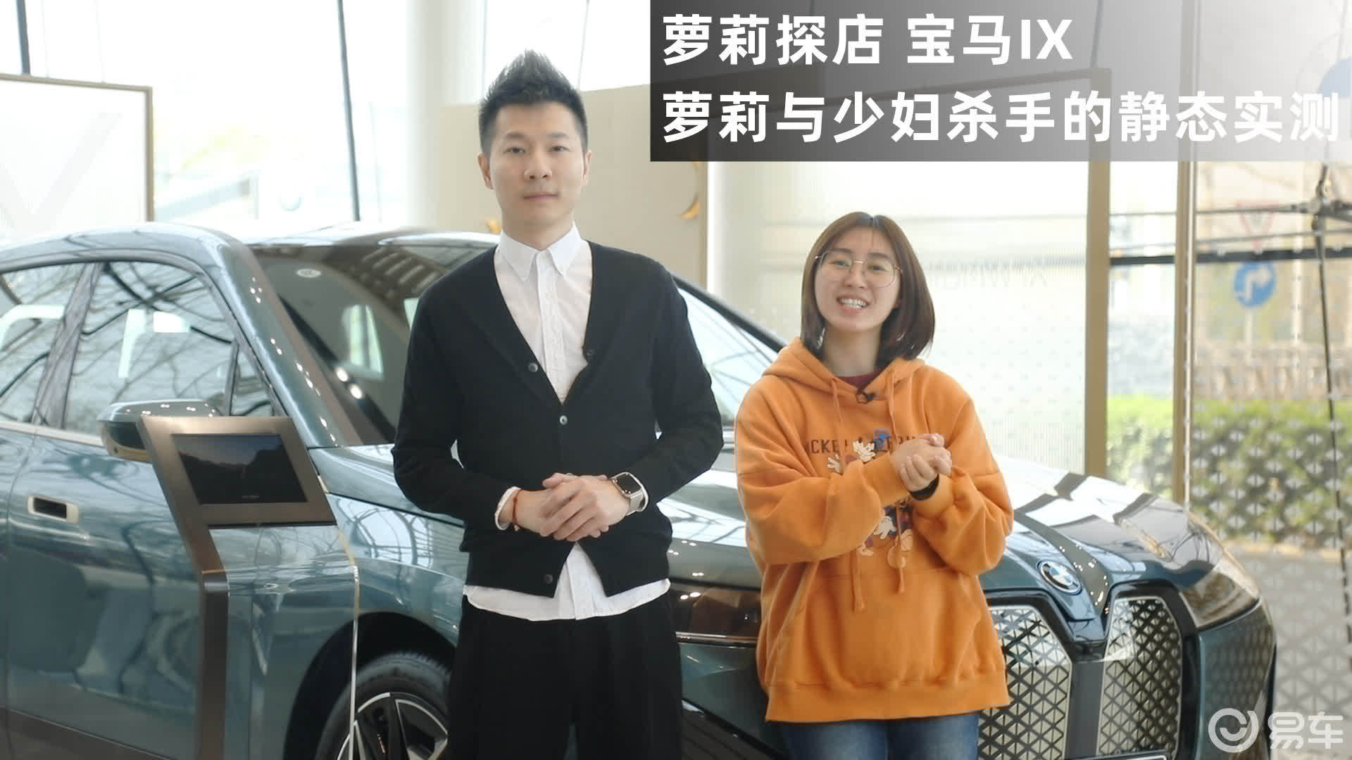 萝莉探店丨静态实测 科技感十足,纯电SUV-宝马IX
