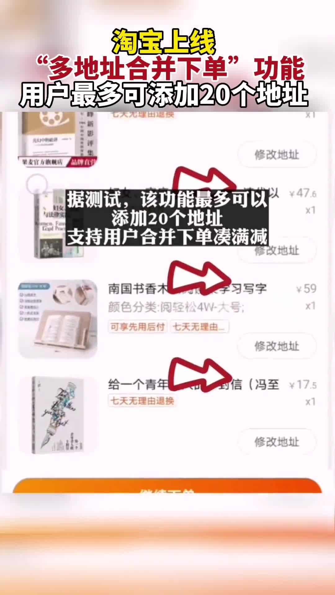 淘宝上线"多地址合并下单"功能用户最多可添加20个地址