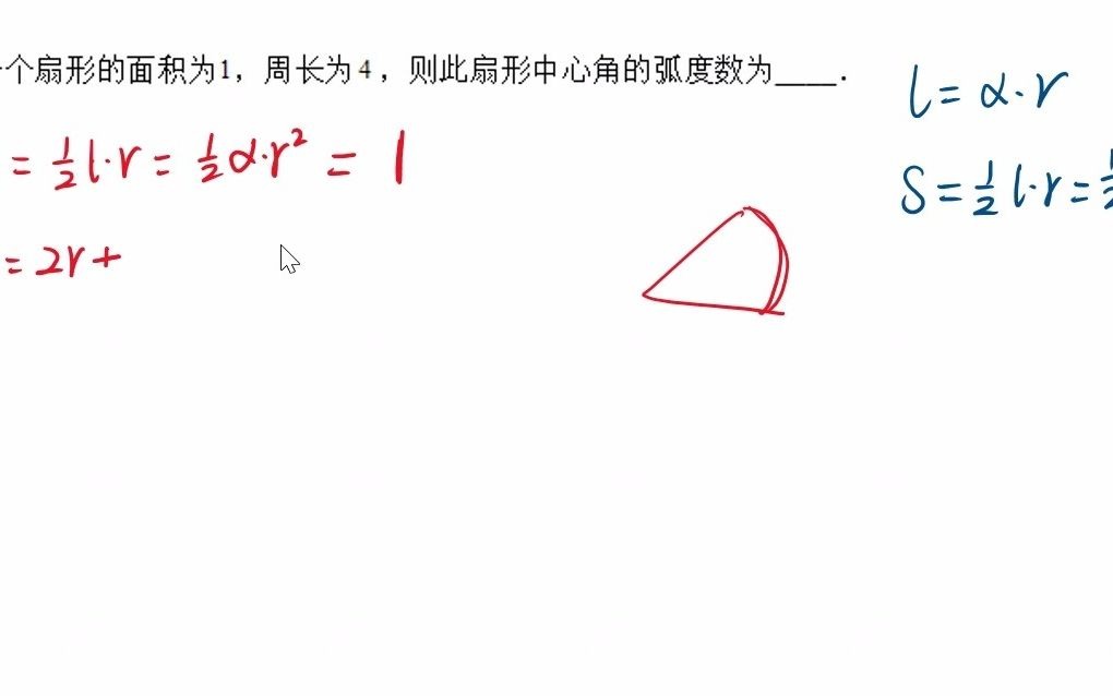(4)扇形弧长公式与面积公式的应用2