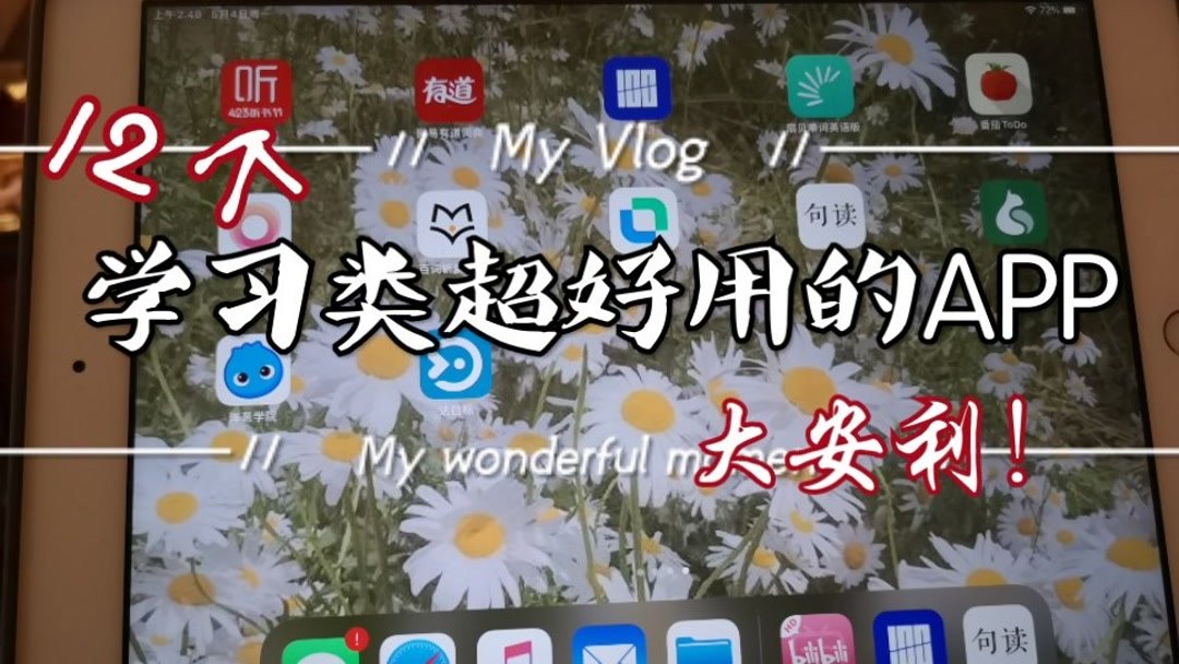 【学习类app安利】学生党必备的神仙软件/一些超好用的良心APP!