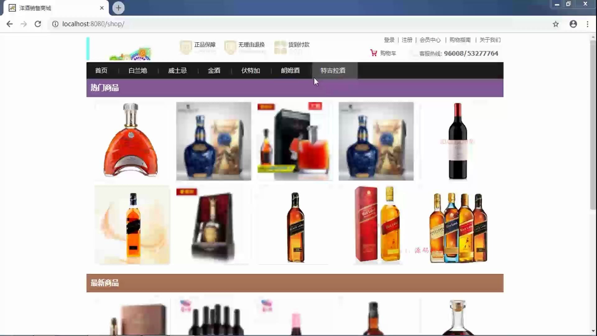 java+jsp+ssh+mysql【洋酒销售系统】(源码+论文+PPT+任务书+中期...