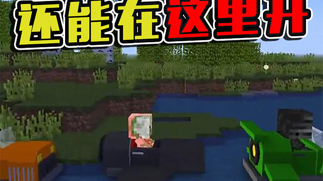我的世界:飞船除了在太空飞以外,还能在这里开