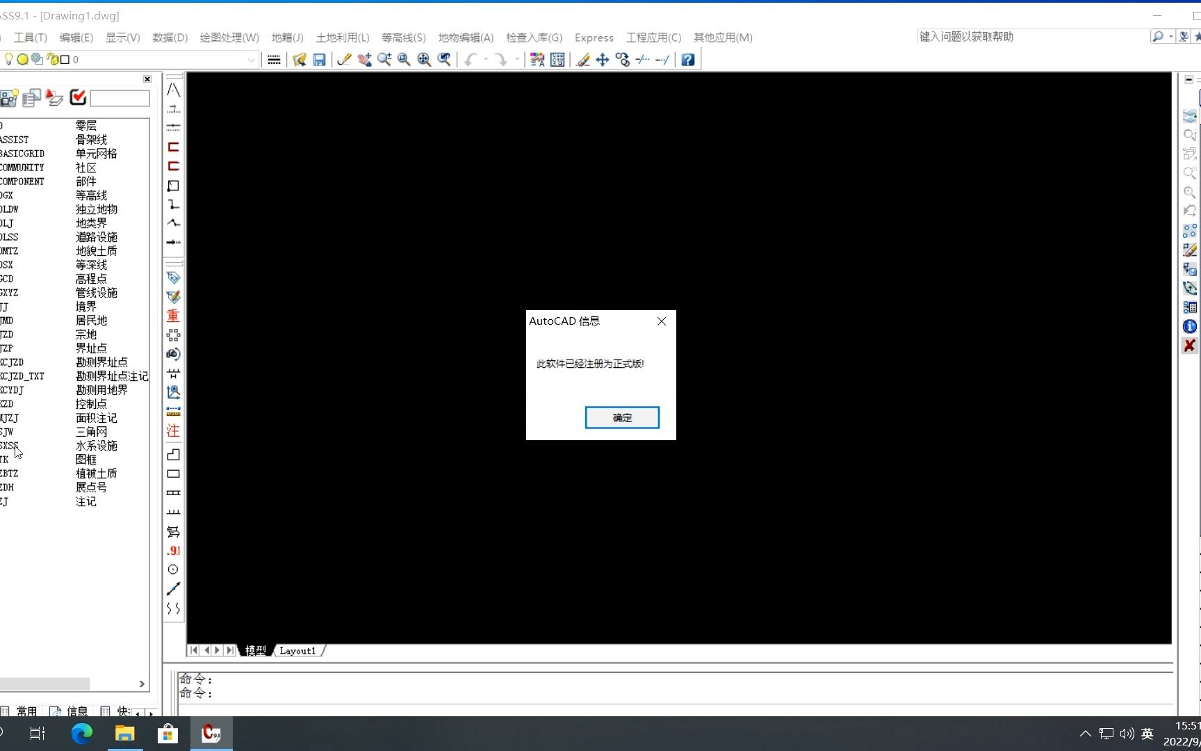 南方CASS9.1(学习版)安装教程