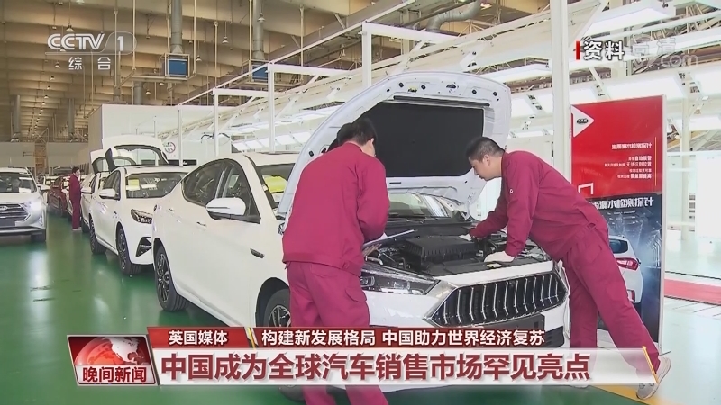 [视频]构建新发展格局 中国助力世界经济复苏