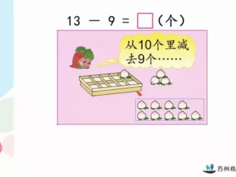 2月10日 一年级_数学_20以内的退位减法1