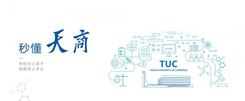 天津商业大学 宣传片