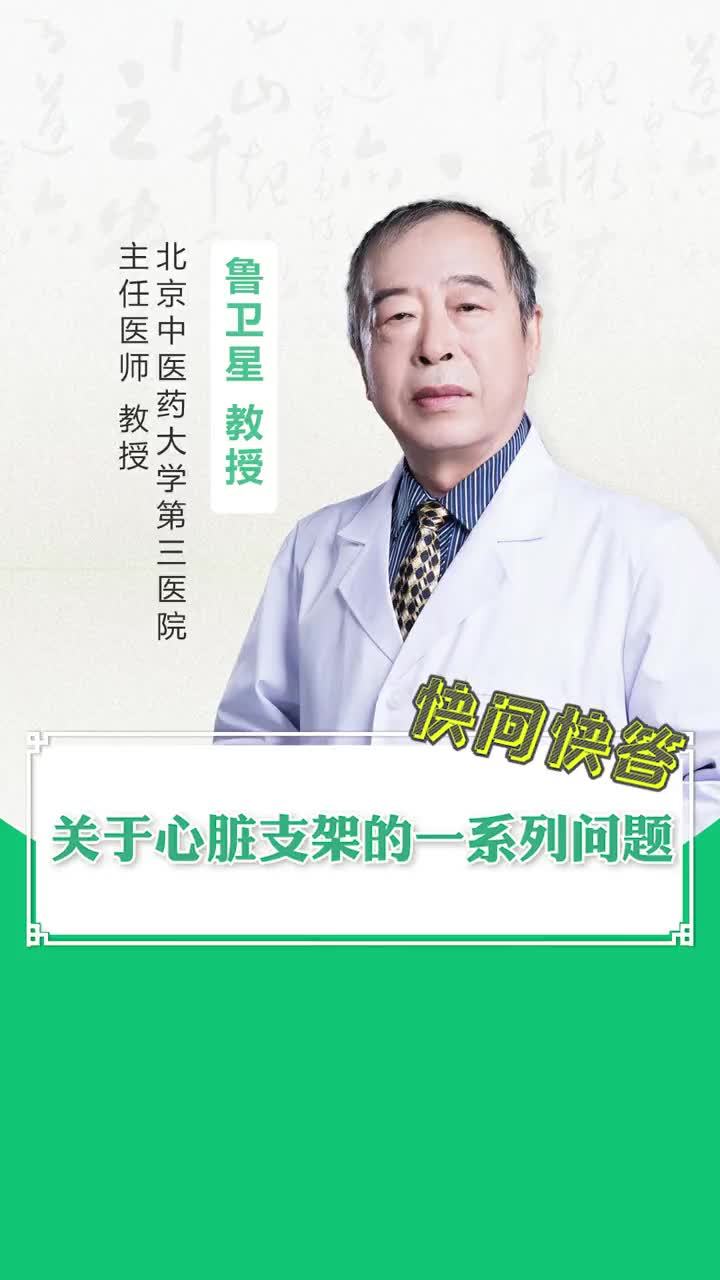 关于心脏支架 的一系列问题都在这里了,请收藏