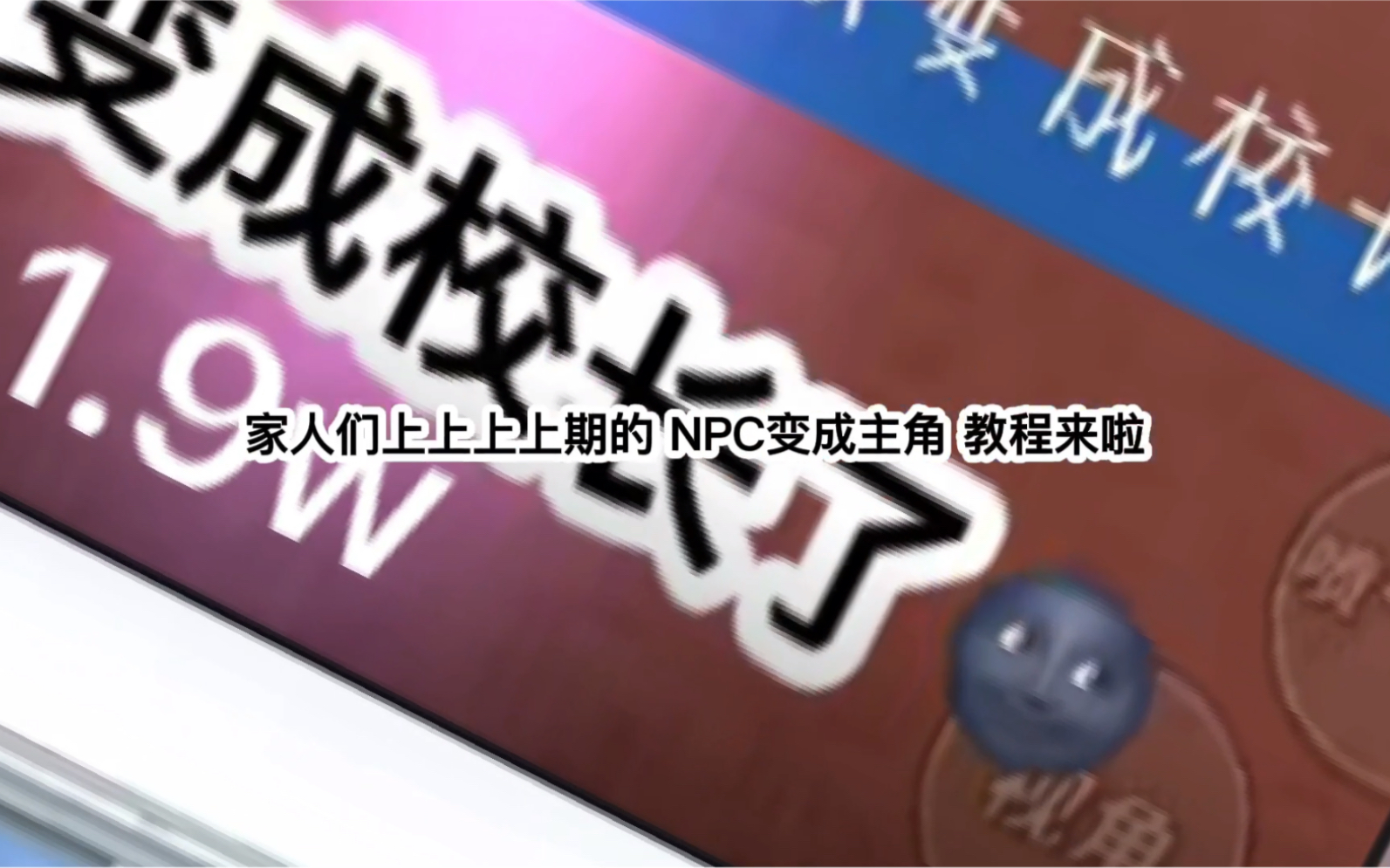 樱花校园模拟器:你们要的NPC变成主角的教程来啦!