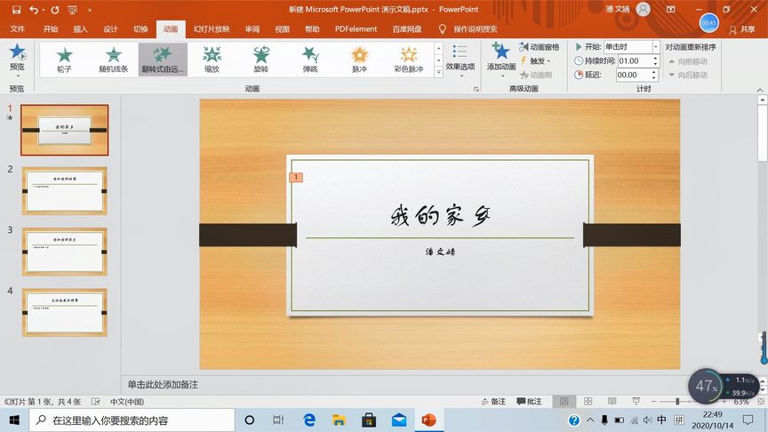 ppt的动画效果的添加