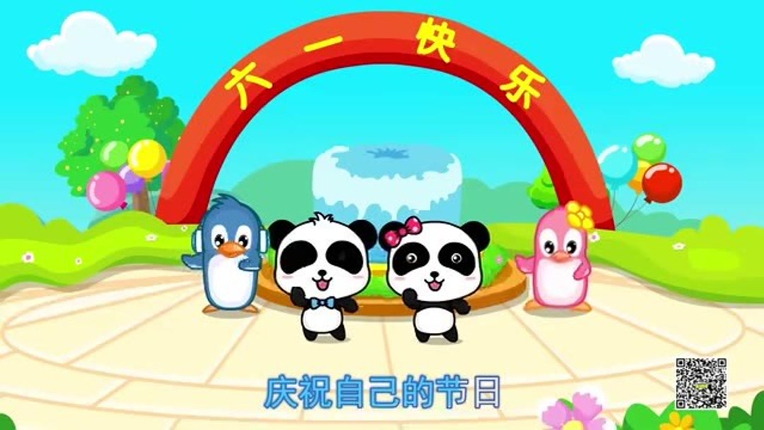 宝宝巴士儿歌 第52集 庆祝六一