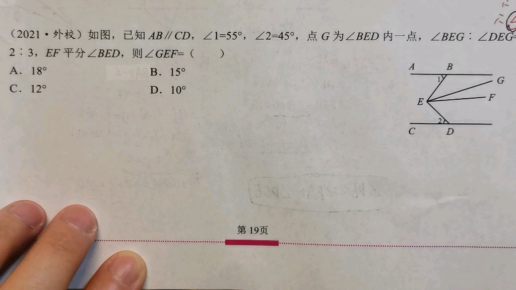 第五章 相交线与平行线 M型与角平分线 7下数学模型 平行线中的角...