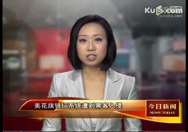 美花旗银行系统遭到黑客入侵 1%信用卡受影响