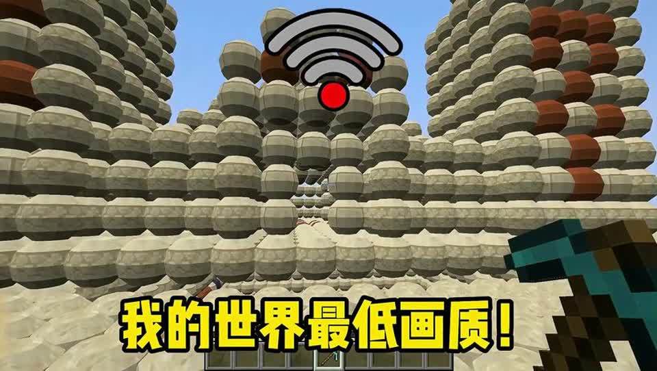 我的世界:最低画质VS最高画质