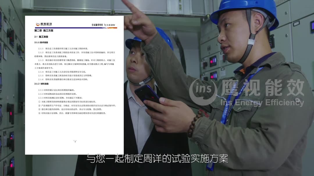 广东鹰视能效科技有限公司服务产品--配电设备预防性试验服务