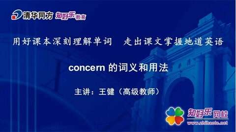 concern的词义和用法
