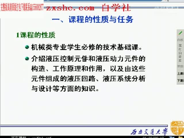 西南交大 液压传动及控制 全40讲 零基础自学 快速入门