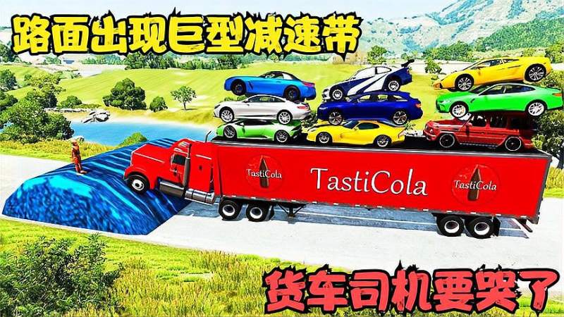 模拟器:运输车被巨型减速带拦截,司机强行通过,结局让他想哭