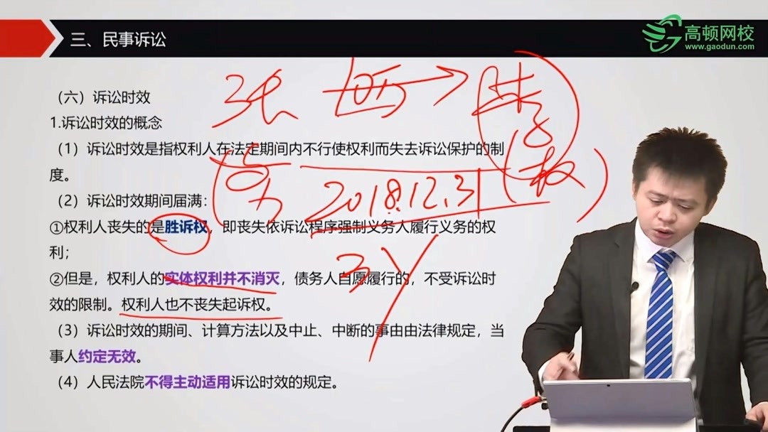 《经济法基础》第二节 考点3:民事诉讼(3)