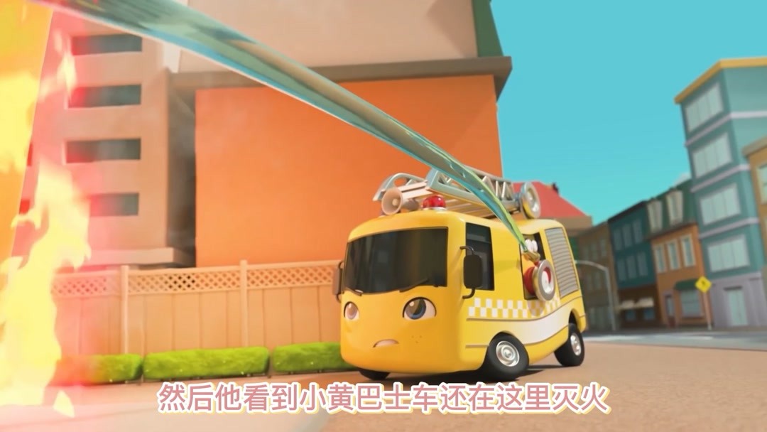 儿童卡通动画:突然发生火灾,大家齐心协力把火扑灭了,太棒了