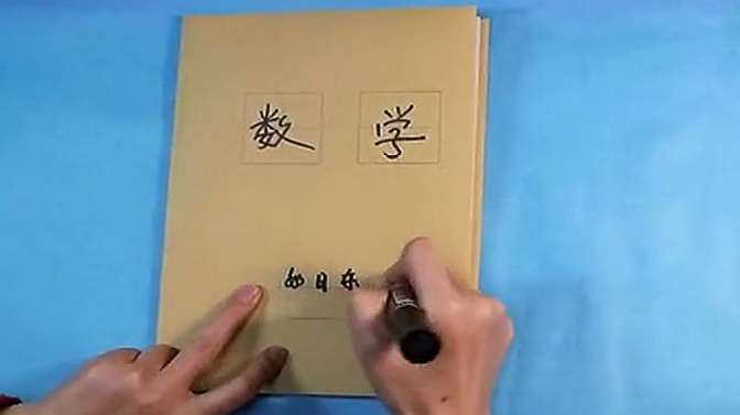 牛皮纸包书皮视频教程