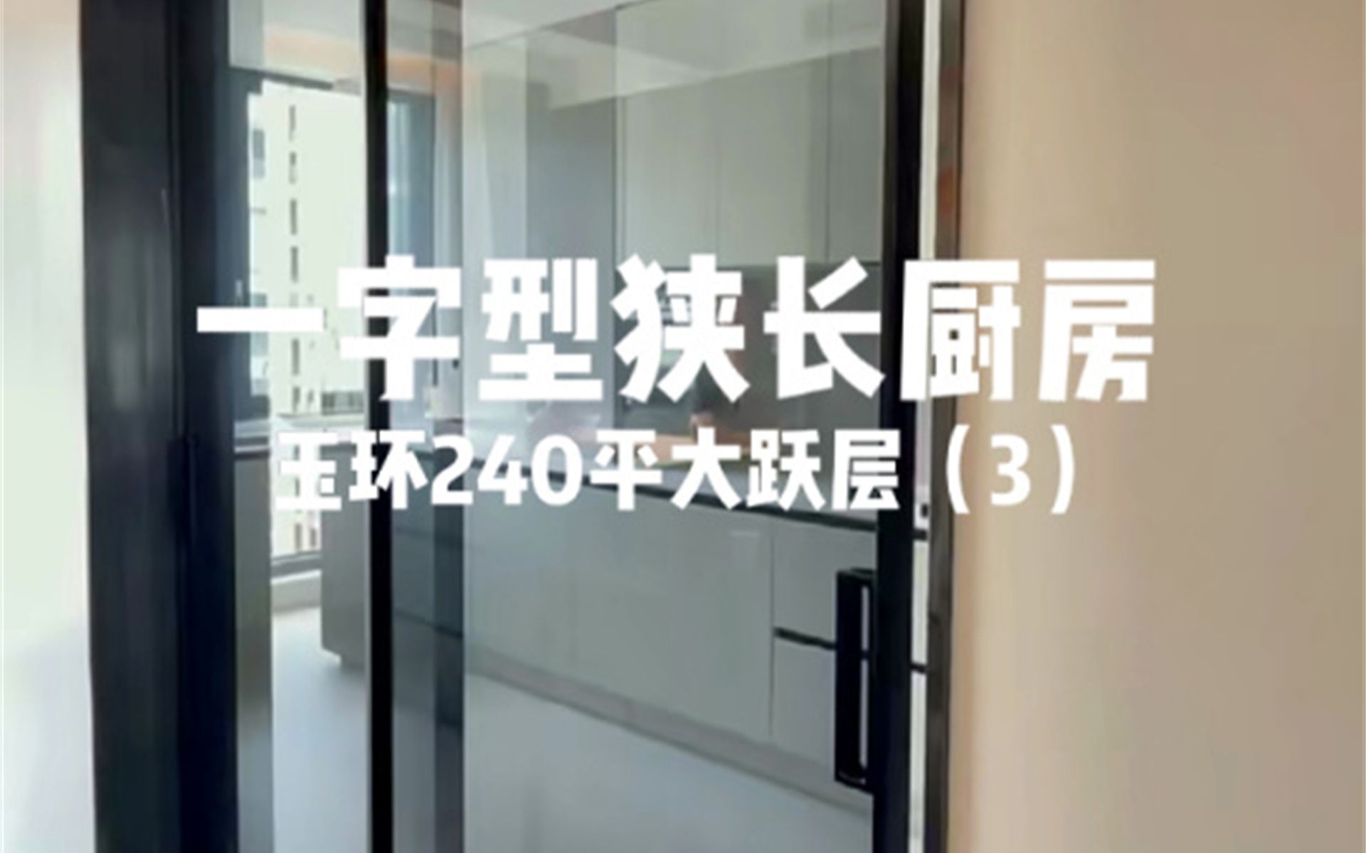 装修实景|一字型的厨房怎么设计?
