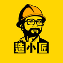 造小匠 
