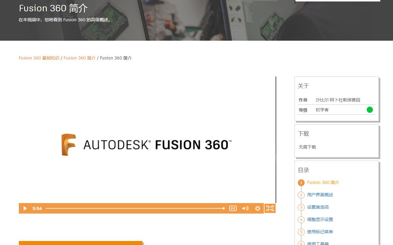 Fusion 360 官网简介 机翻中文 02 用户界面概述