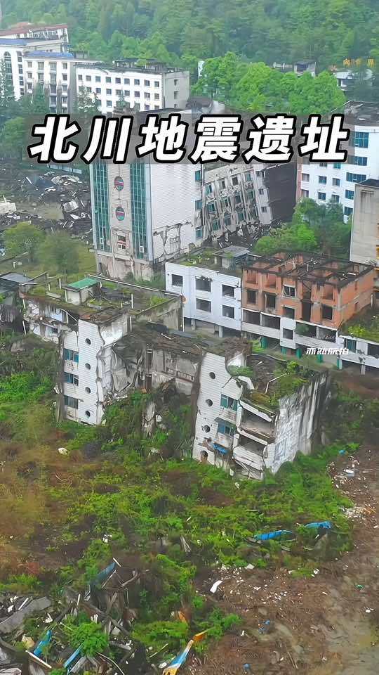 今天来到北川地震遗址,也是每一个中国人来到这里没有笑着离开的...