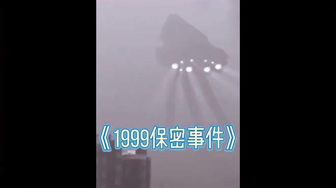 1999年保密协议你知道嘛