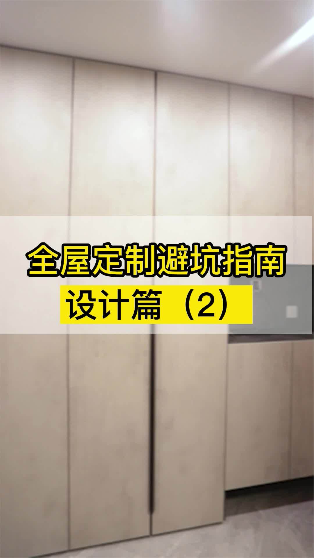#全屋定制 避坑指南之设计篇(2)#同城热门 #长春全屋定制工厂 #榻榻米...