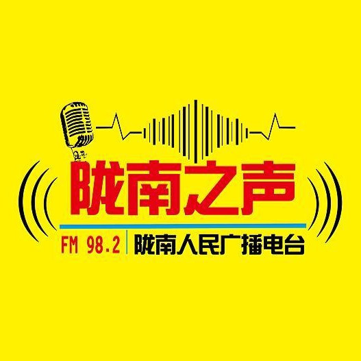 陇南广播电视台 