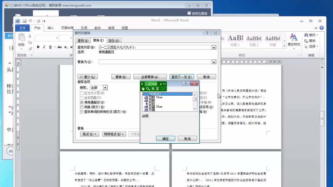国家计算机等级考试MS Office考试自学资料