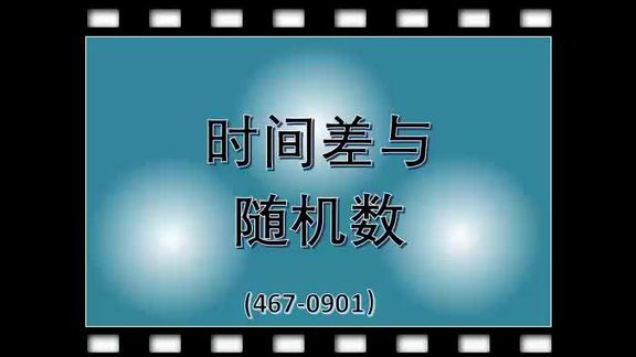 时间差与随机数 #15秒学会一个新技能