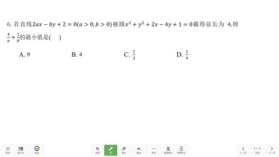 高中数学不等式练习卷:基本不等式常数代换