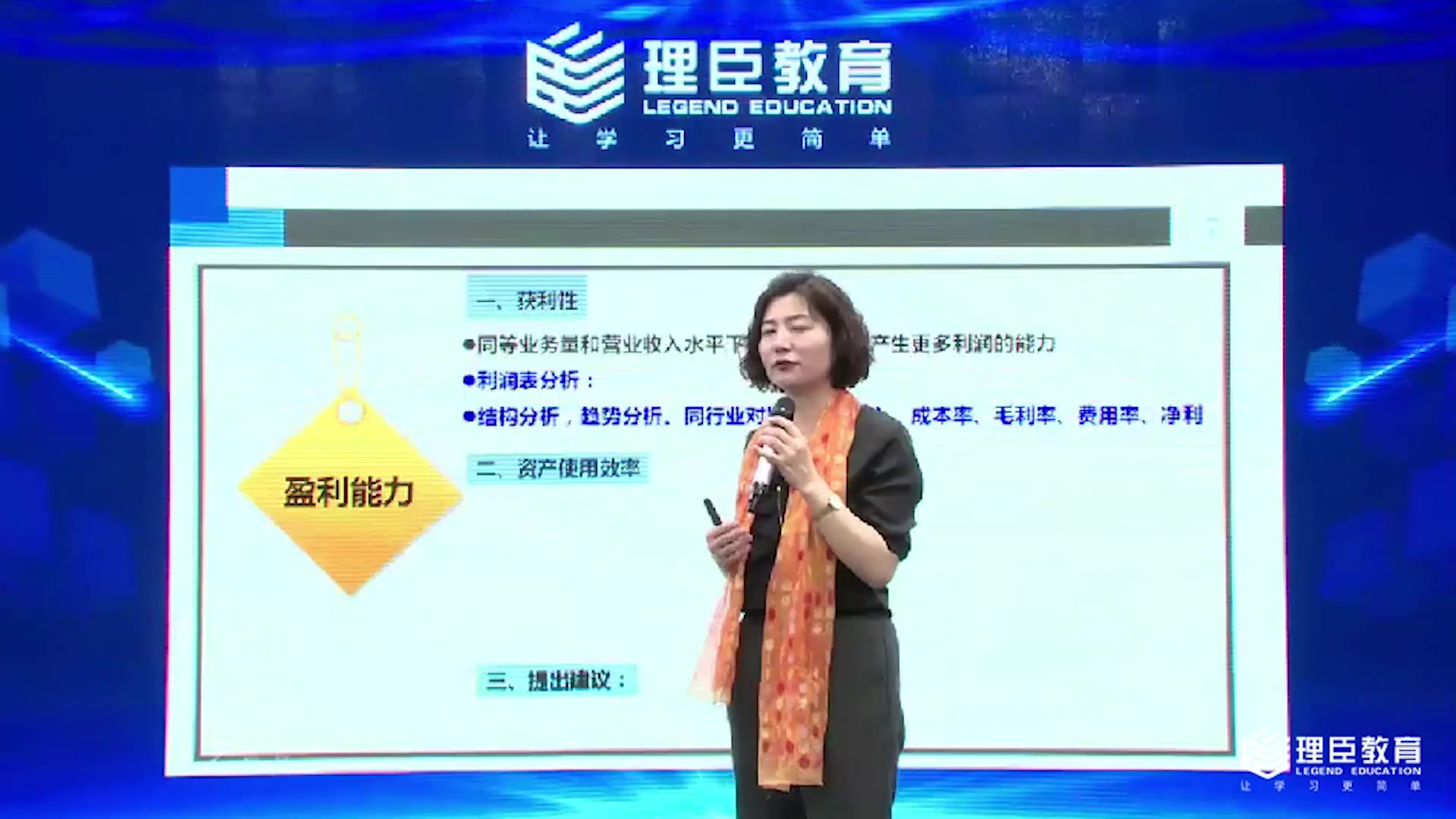 对于盈利能力的分析