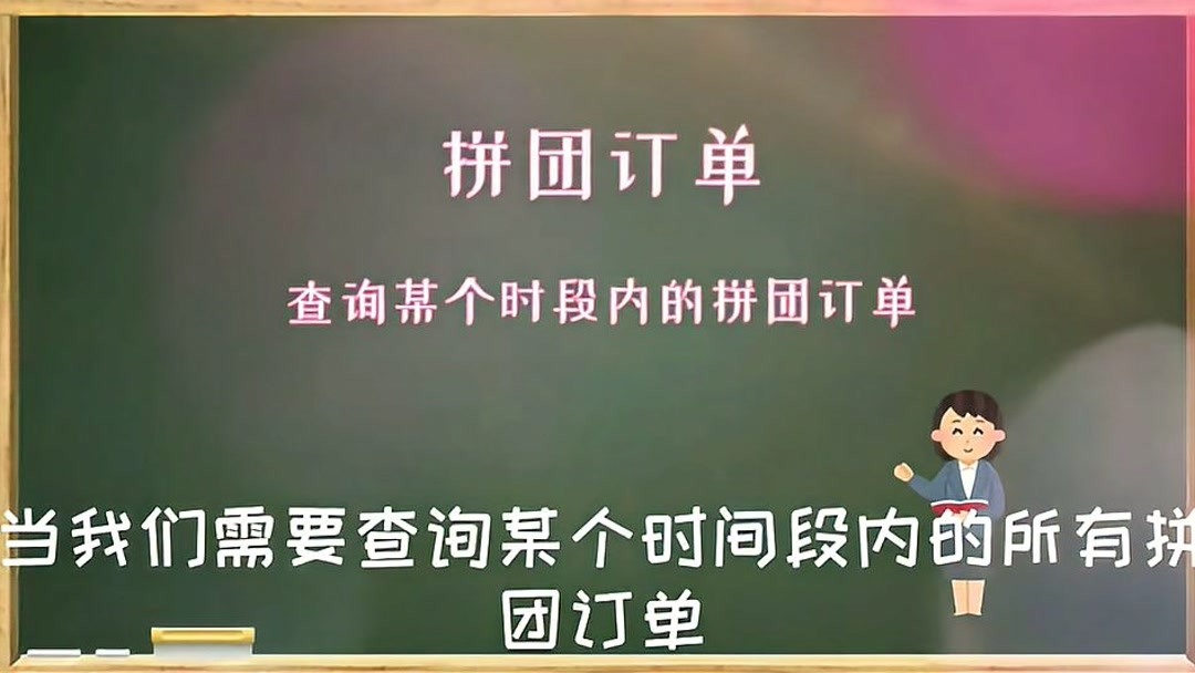 云进销存ERP软件中查询拼团的订单并对订单进行修改等操作处理