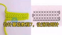 片钩短针钩针教程