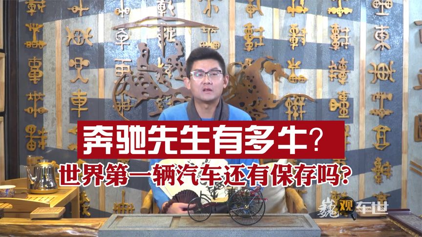 世界第一辆汽车收藏在哪里?还能看到原车吗?