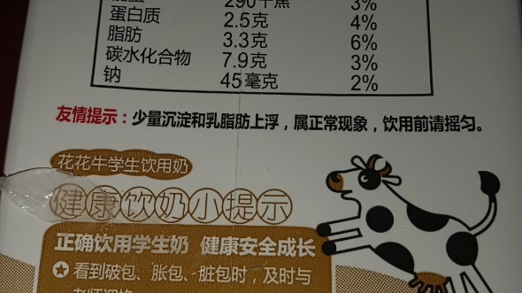 这是学校给学生发的学生饮用奶,我的天哪,那就是水加香精勾兑的。...