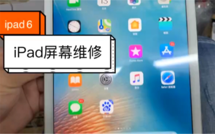 华强北苹果iPad6 现场换外屏