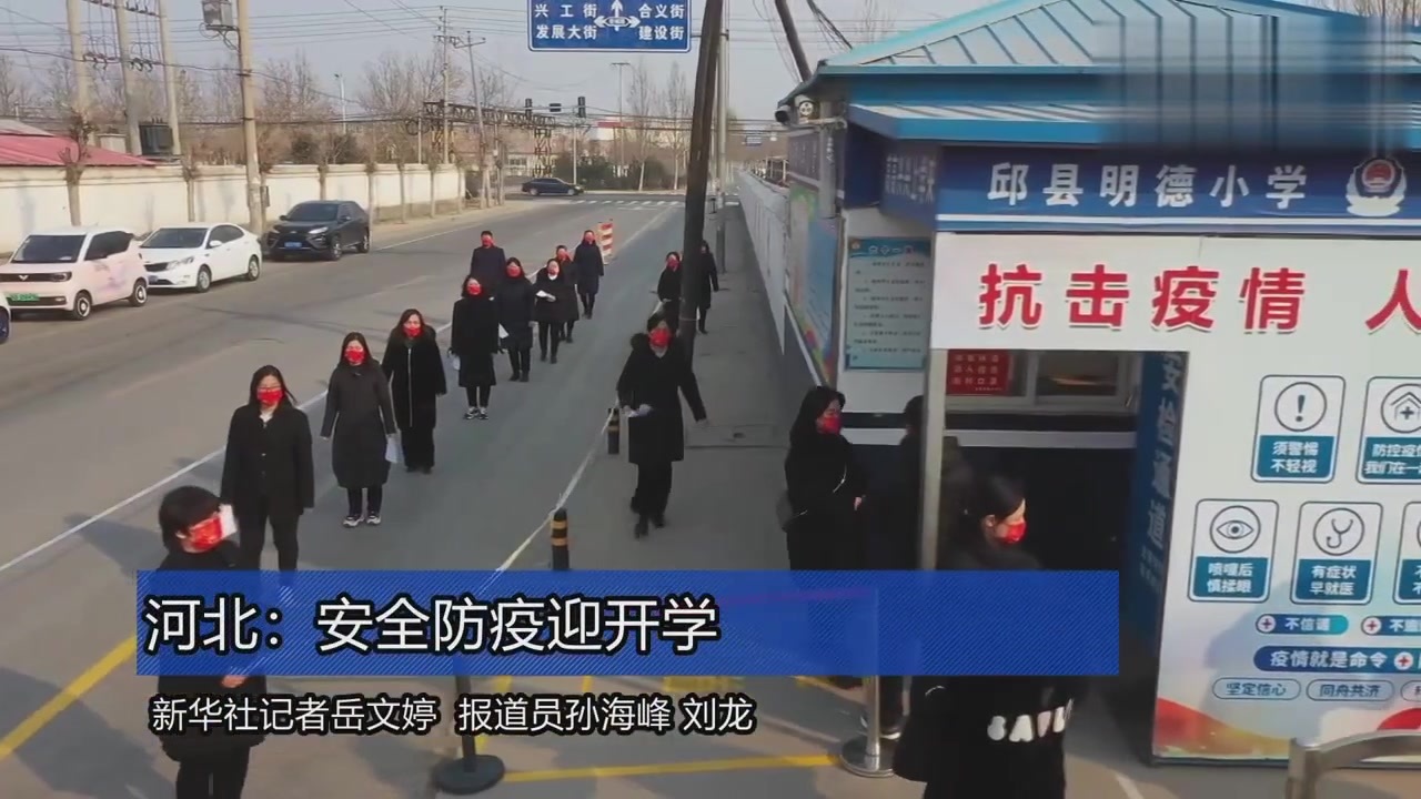 河北:安全防疫迎开学
