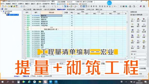 学浪计划--27--工程清单编制-提量-砌筑工程