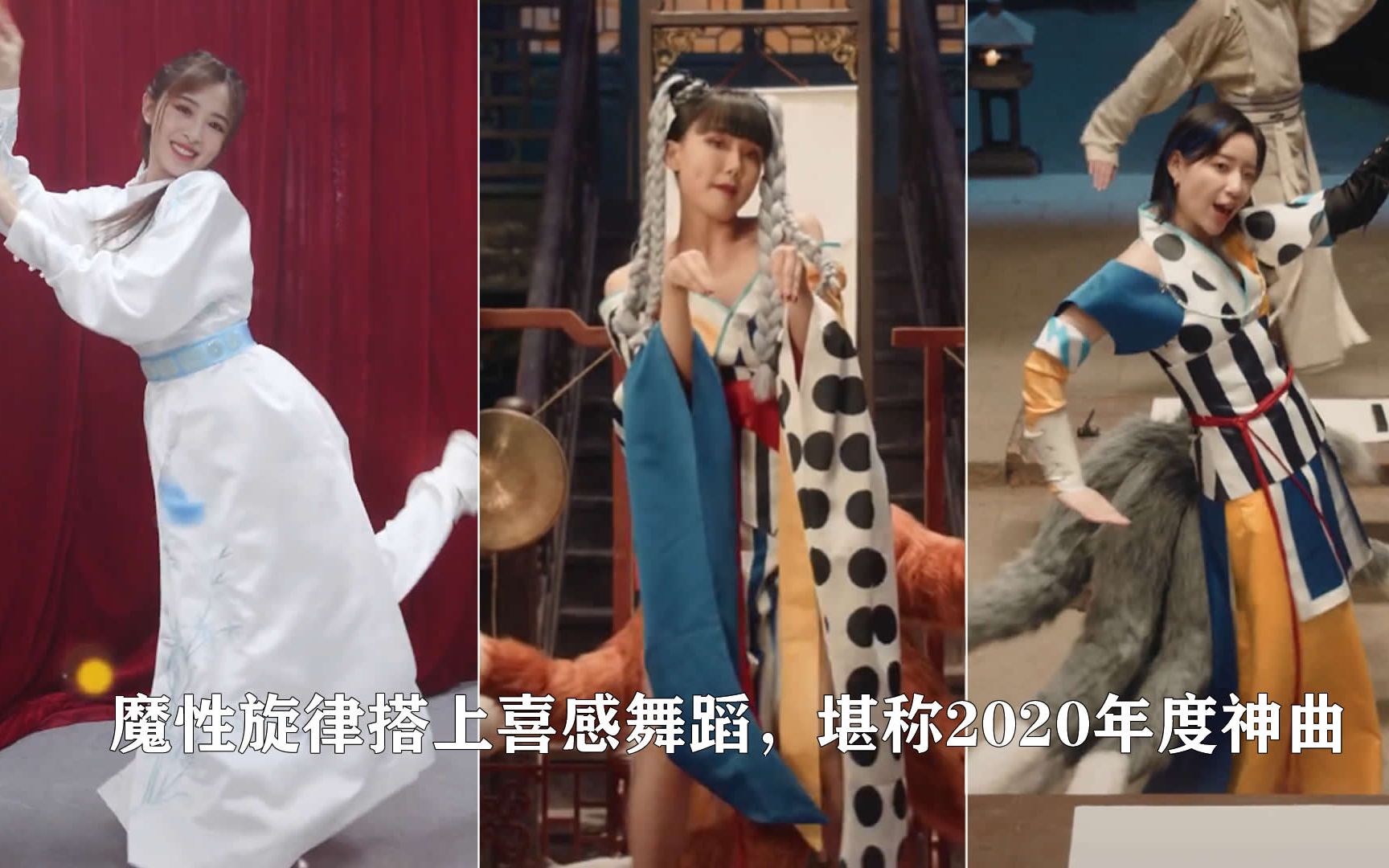 张含韵、黄龄、李斯丹妮赤狐书生版《狐狸怎么叫》动作独特,狐狸舞...