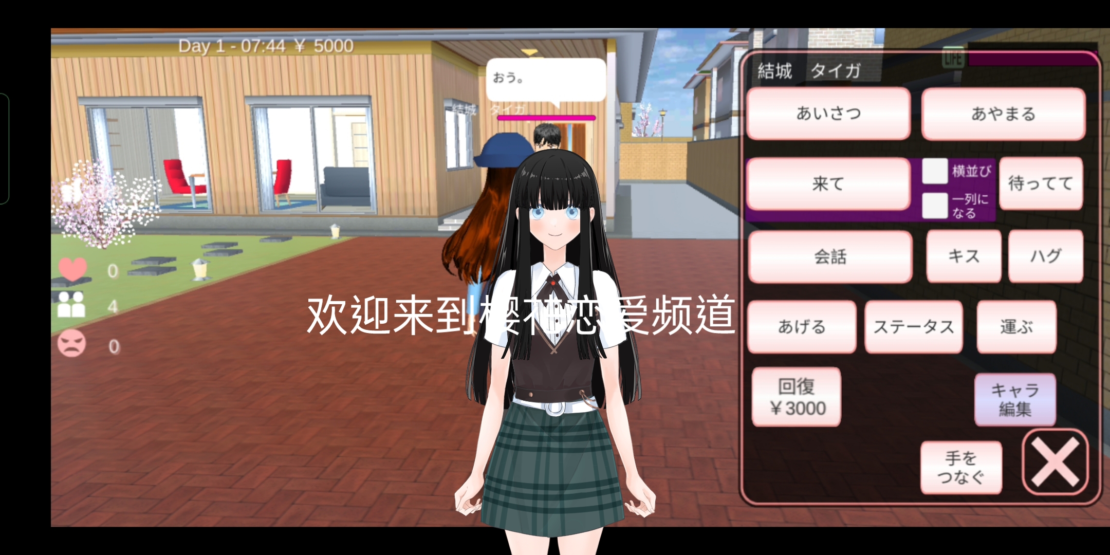 你们要樱花校园模拟器更新什么内容?