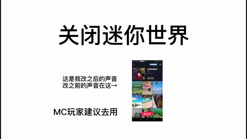 #关闭迷你世界 #别再危害我们青少年 #建议关闭迷你世界