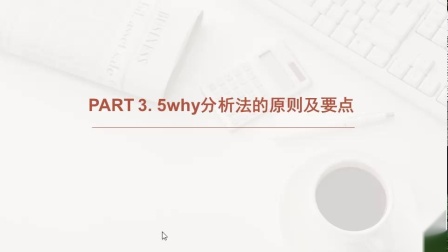 5WHY分析法的应用